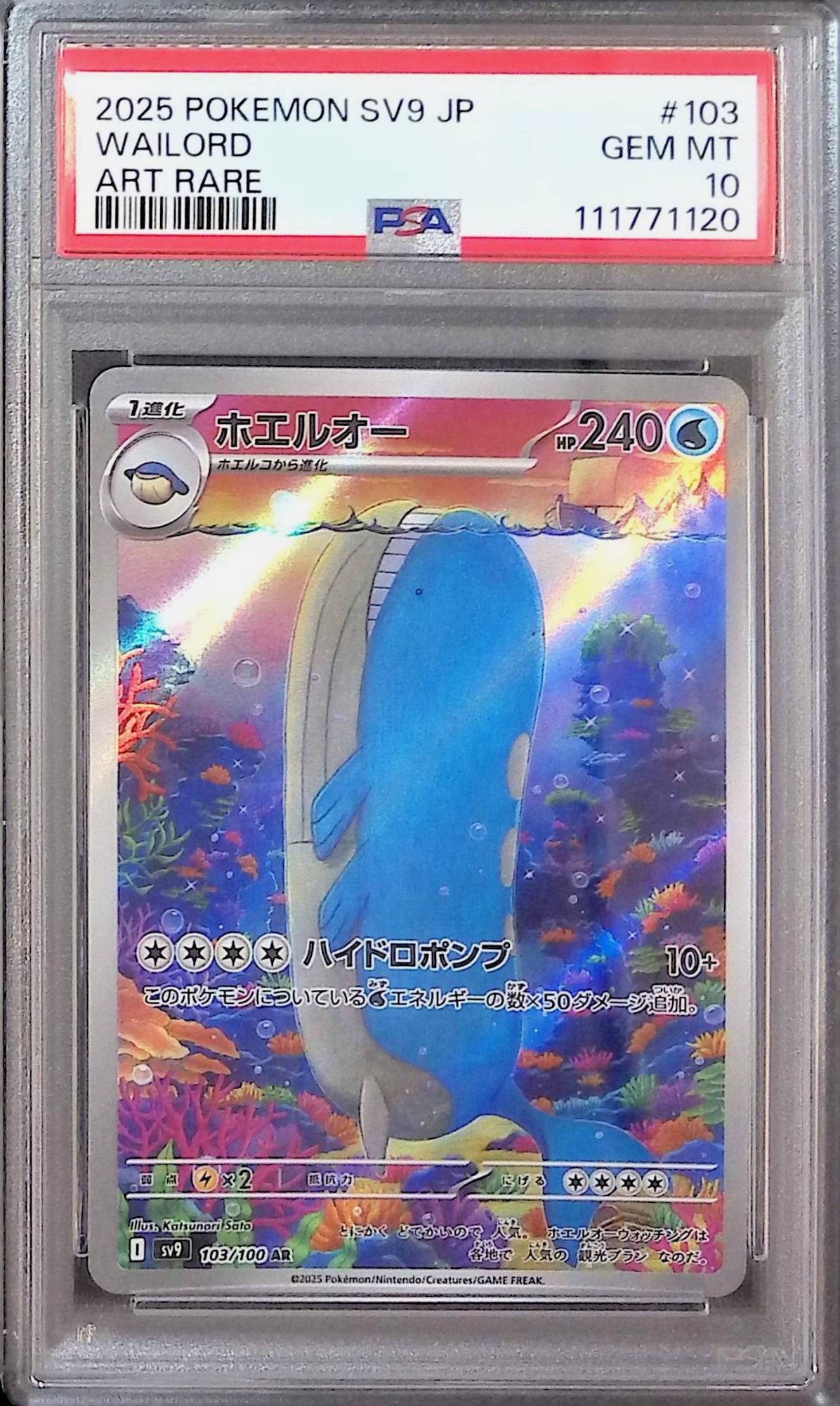 103/100/SV9/AR ホエルオー PSA10 111771120