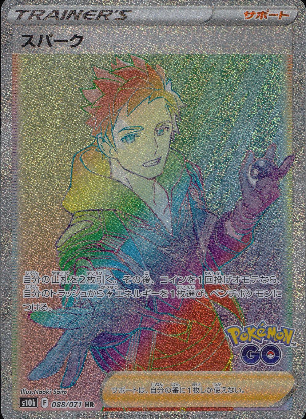 088/071/S10B/B/HR スパーク