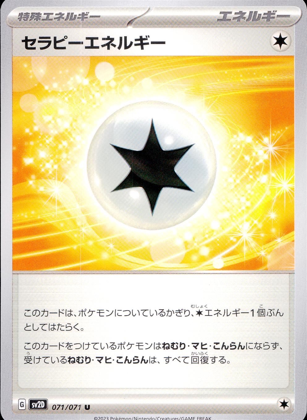 071/071/SV2D/B/U セラピーエネルギー – トレジャーコレクション