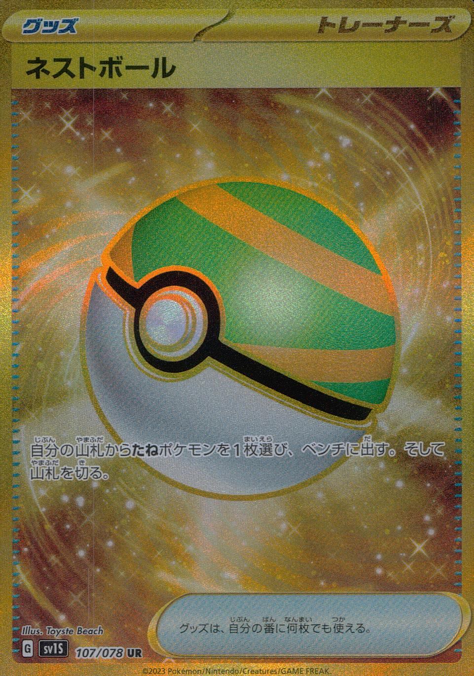 107/078/SV1S/B/UR ネストボール