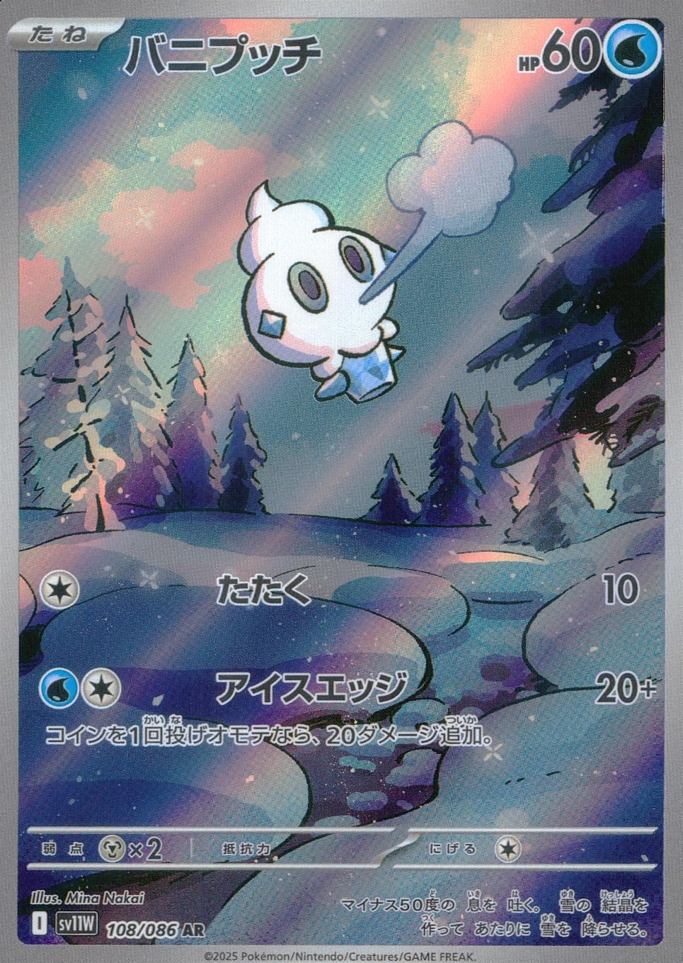 108/086/SV11W/B/AR バニプッチ