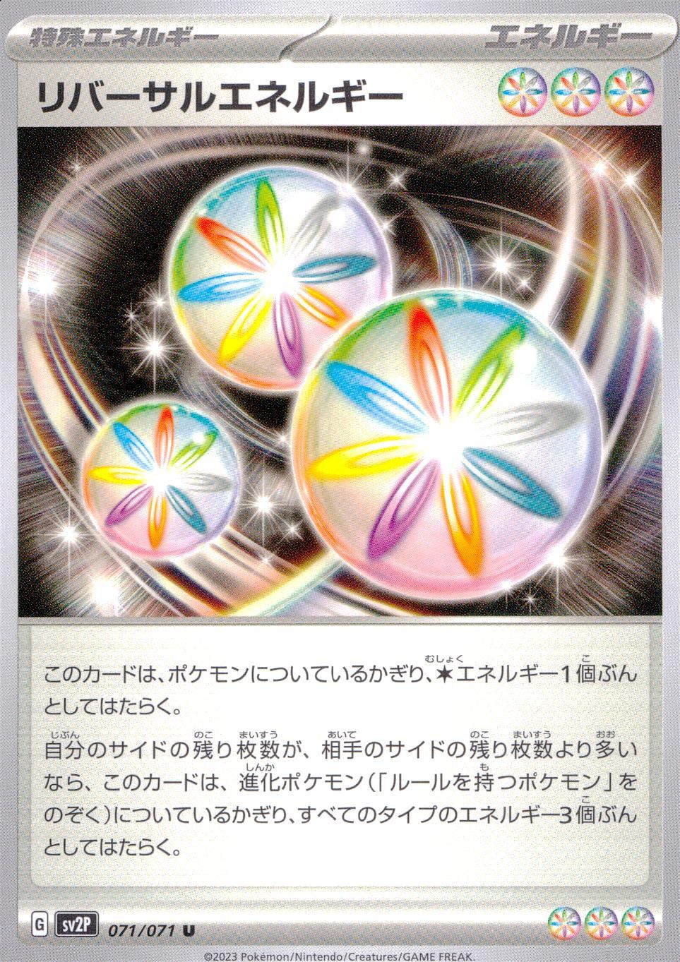 071/071/SV2P/B/U リバーサルエネルギー – トレジャーコレクション
