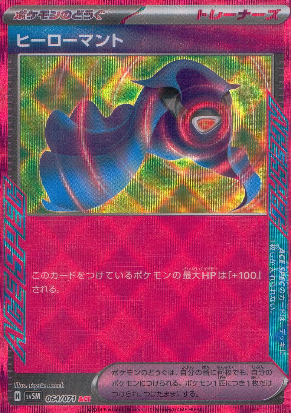 064/071/SV5M/B/ACE ヒーローマント