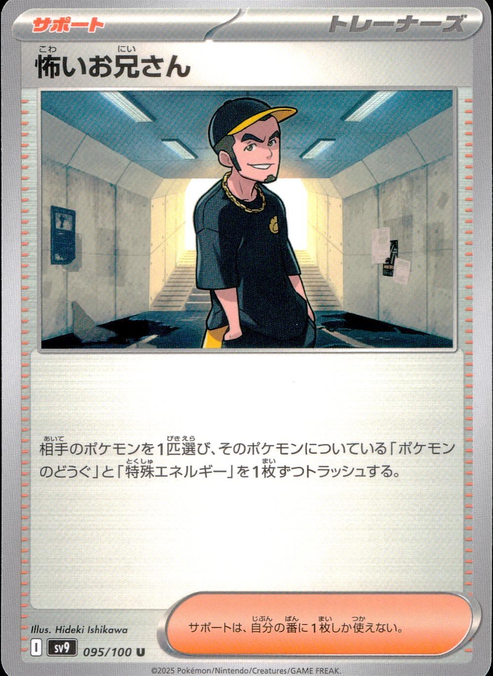 095/100/SV9/B/U 怖いお兄さん