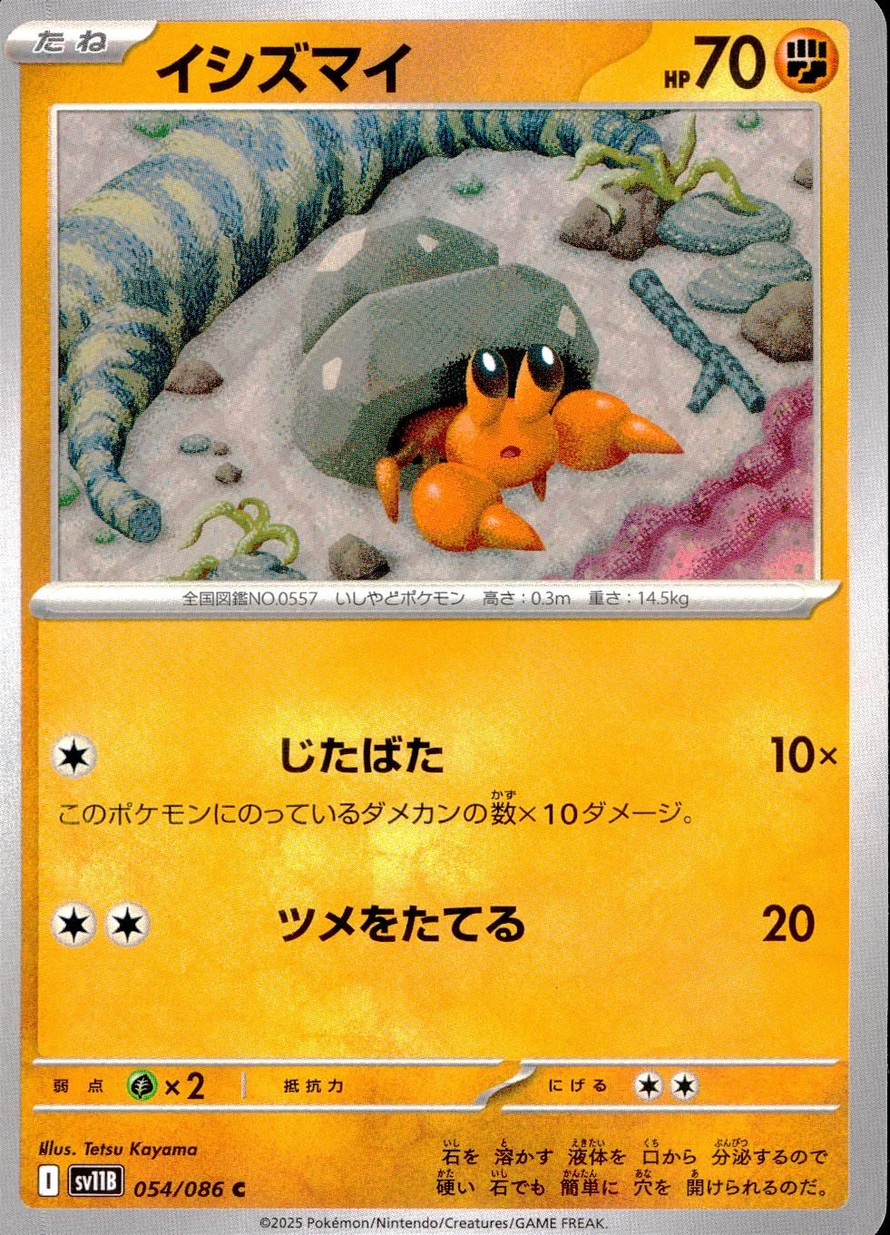 054/086/SV11B/B/C イシズマイ