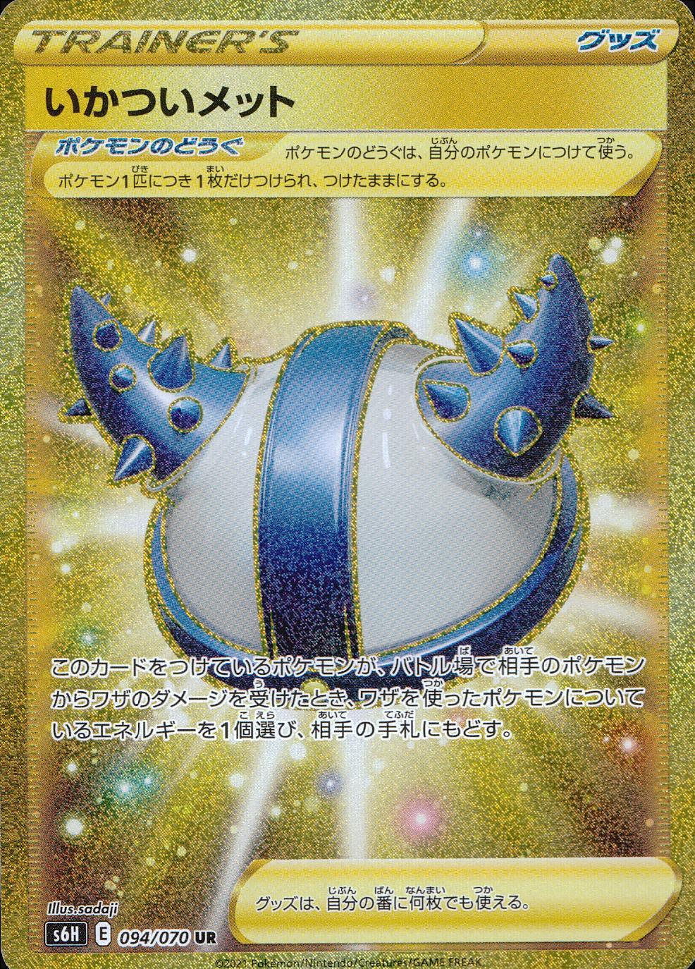 094/070/S6H/B/UR いかついメット