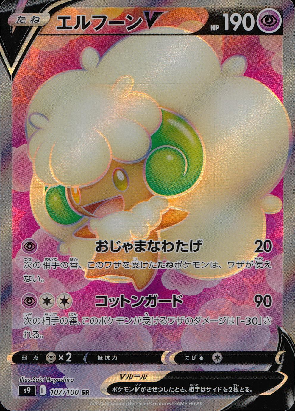 107/100/S9/B/SR エルフーンV