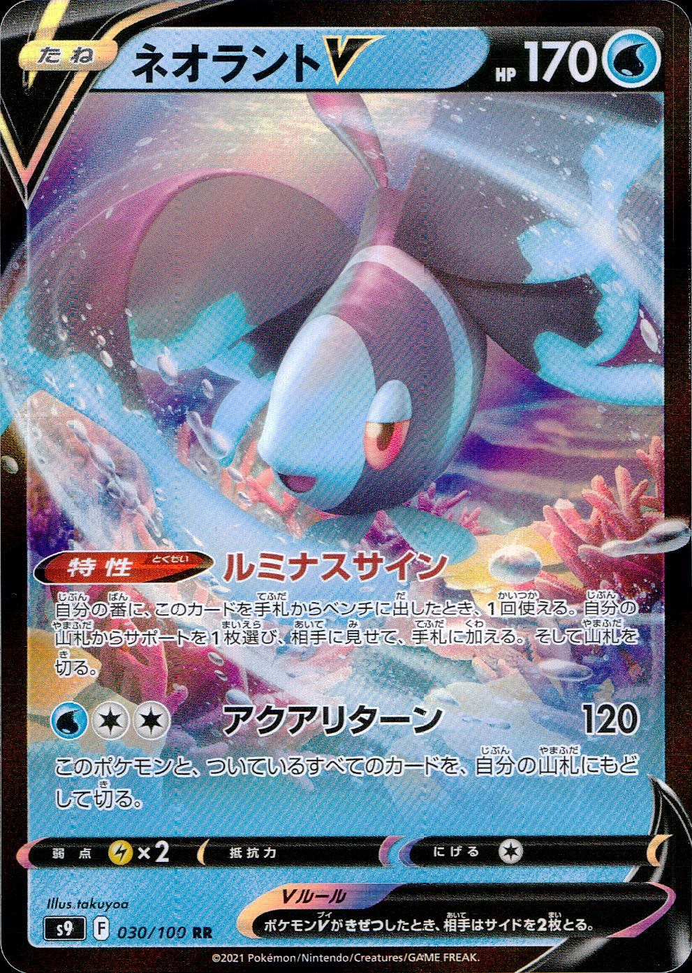 030/100/S9/B/RR ネオラントV