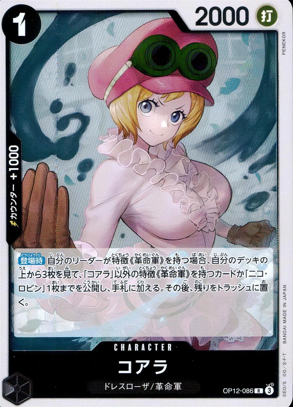 OP12/086/R コアラ