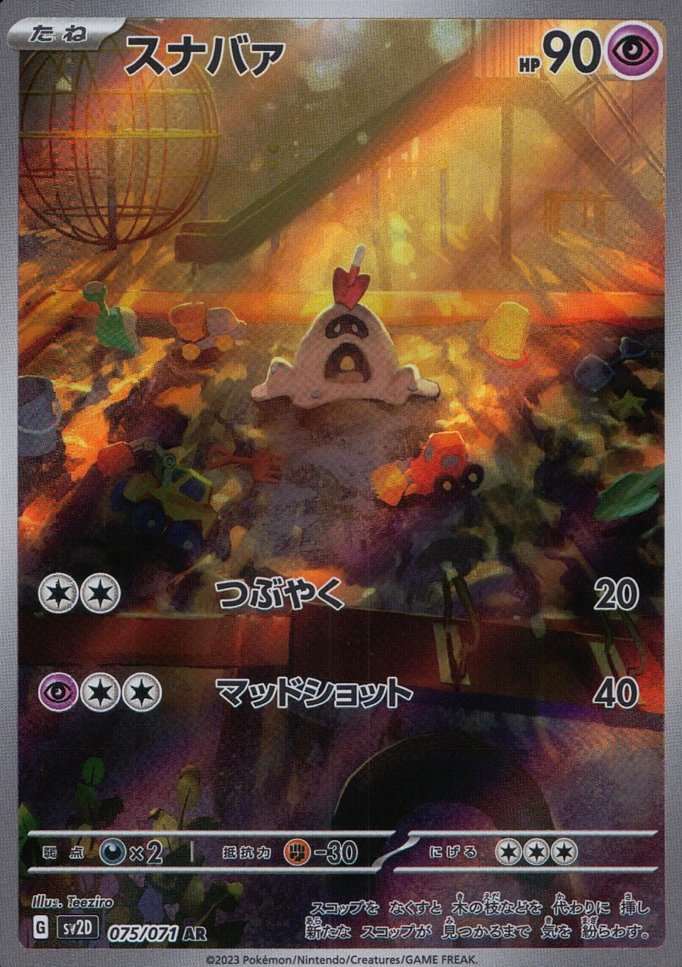 075/071/SV2D/B/AR スナバァ – トレジャーコレクション