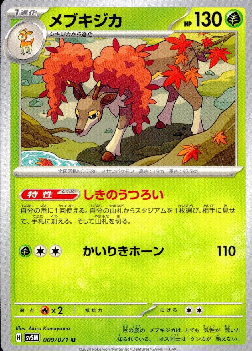 009/071/SV5M/B/U メブキジカ