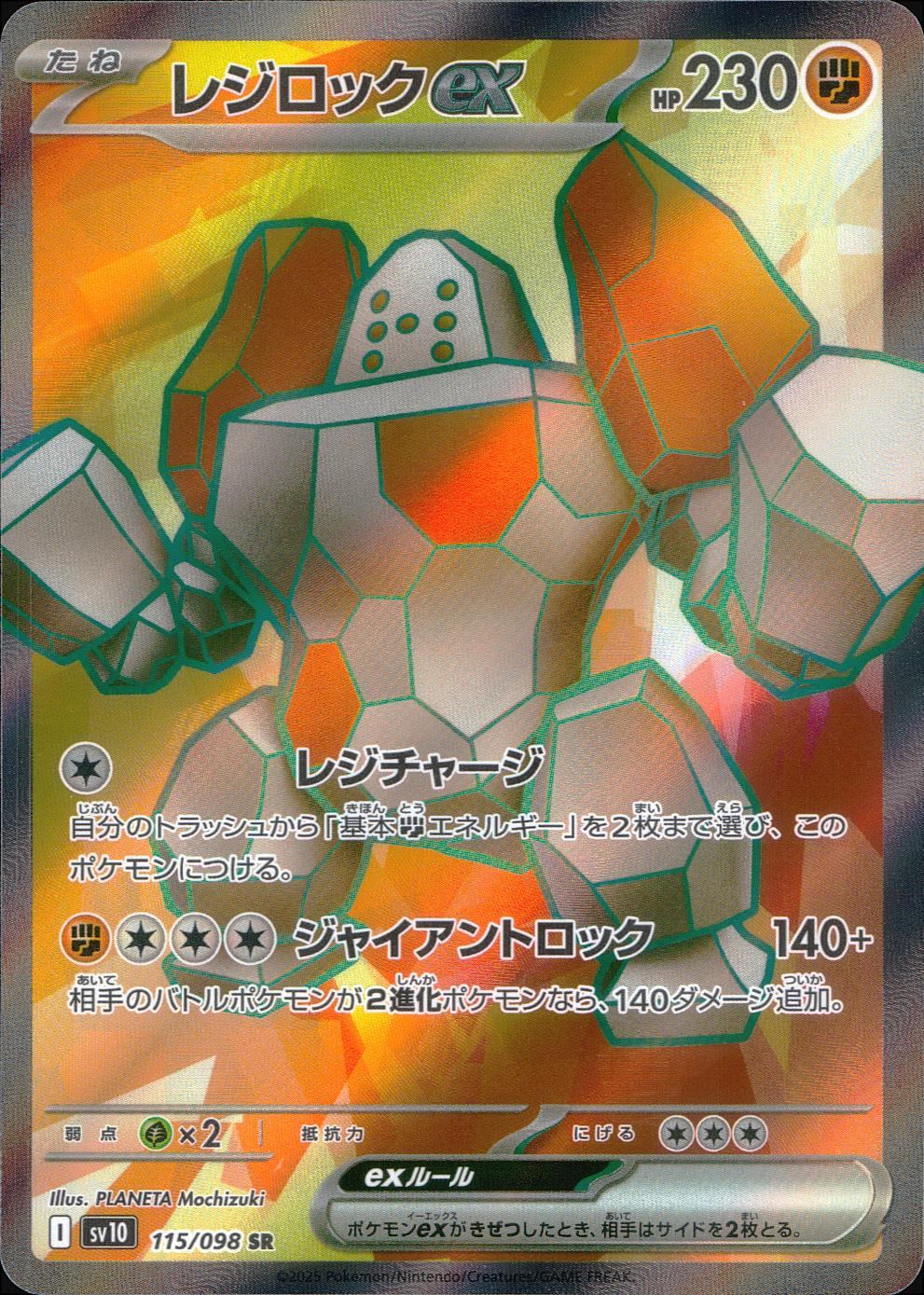 115/098/SV10/B/SR レジロックex