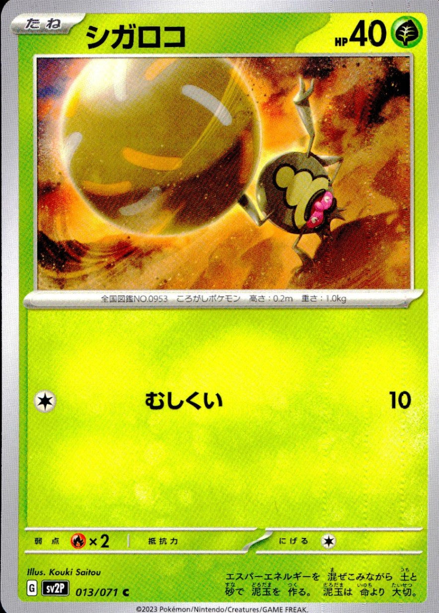 013/071/SV2P/B/C シガロコ – トレジャーコレクション