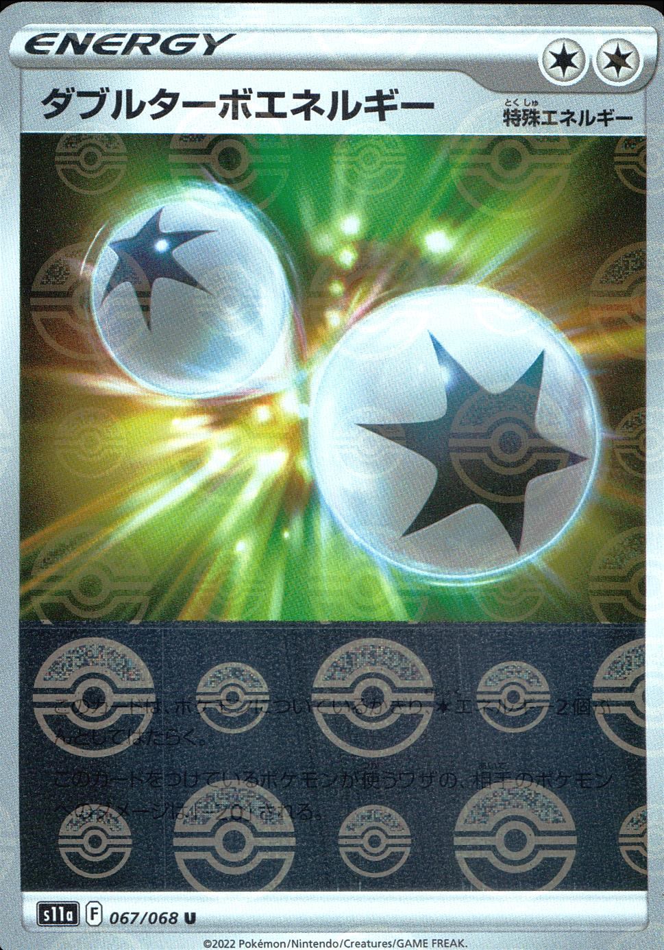 067/068/S11A/BM1/U ダブルターボエネルギー(モンスターボールミラー)