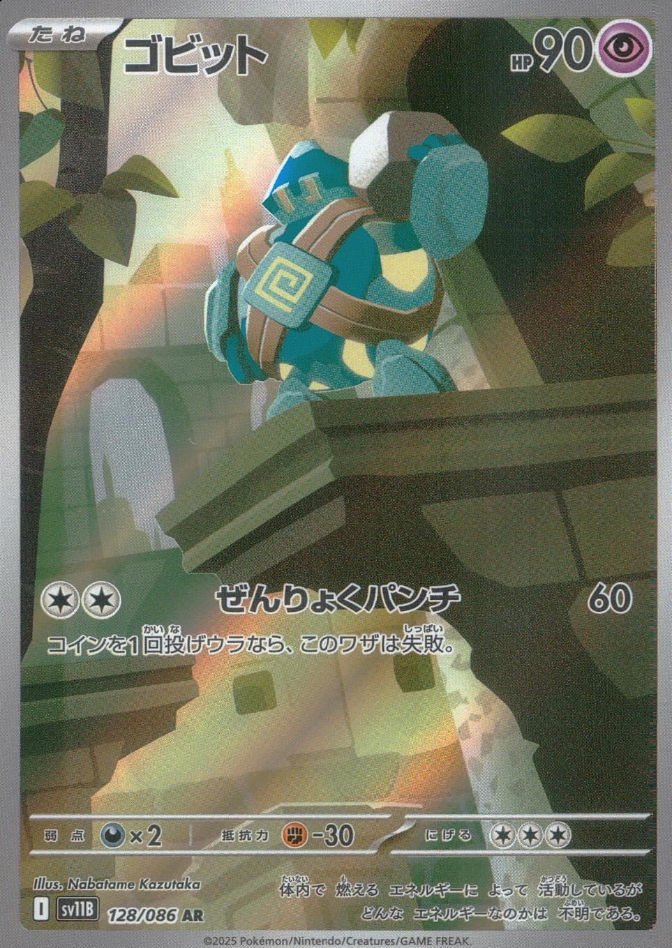 128/086/SV11B/B/AR ゴビット