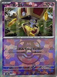 073/187/SV8A/BM2 ミラー)コレクレー(マスターボール)