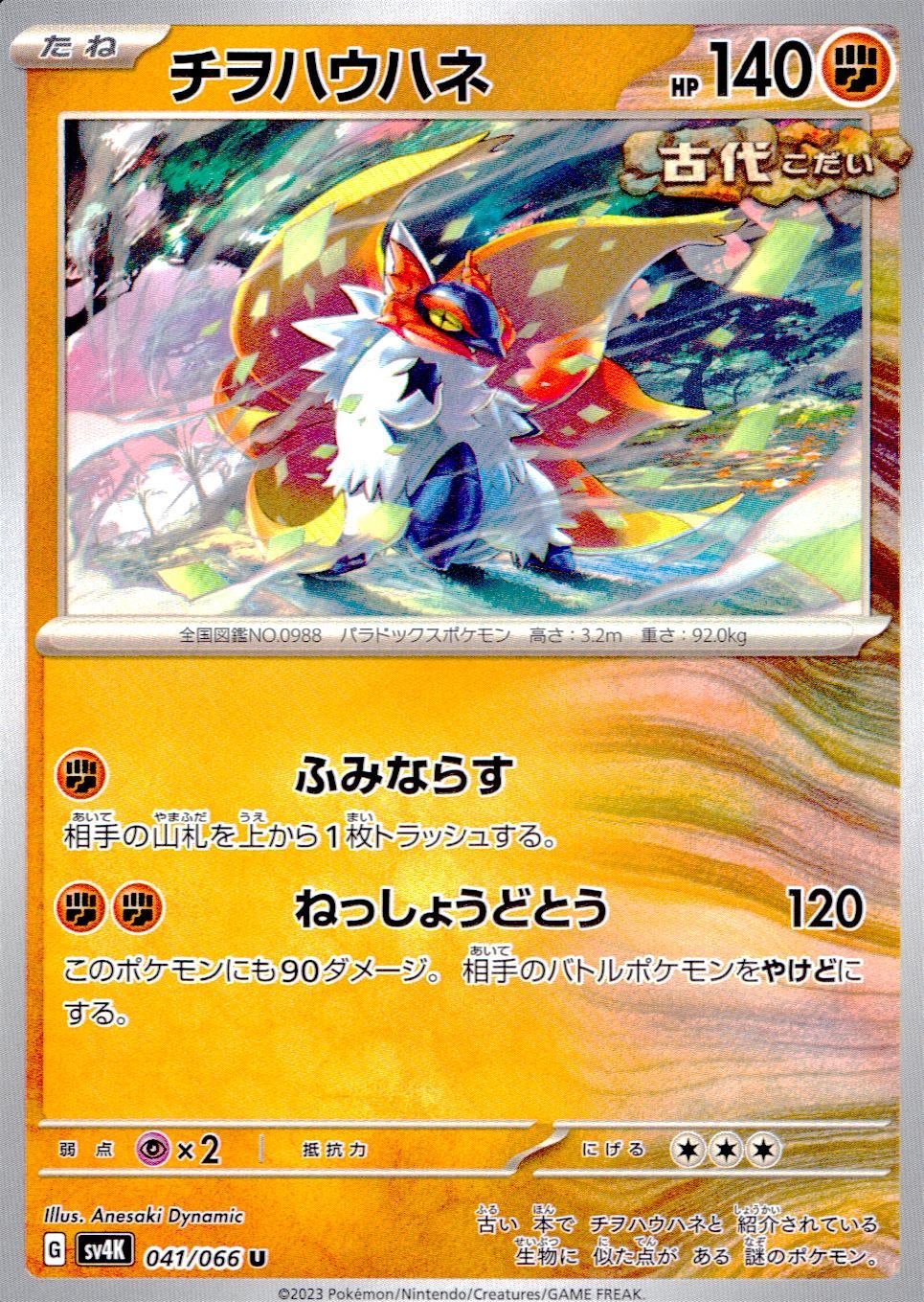 041/066/SV4K/B/U チヲハウハネ