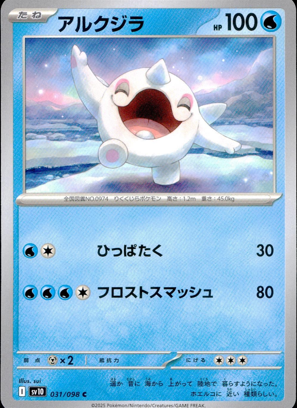 031/098/SV10/B/C アルクジラ – トレジャーコレクション 031/098/SV10/B/C アルクジラ – トレジャーコレクション