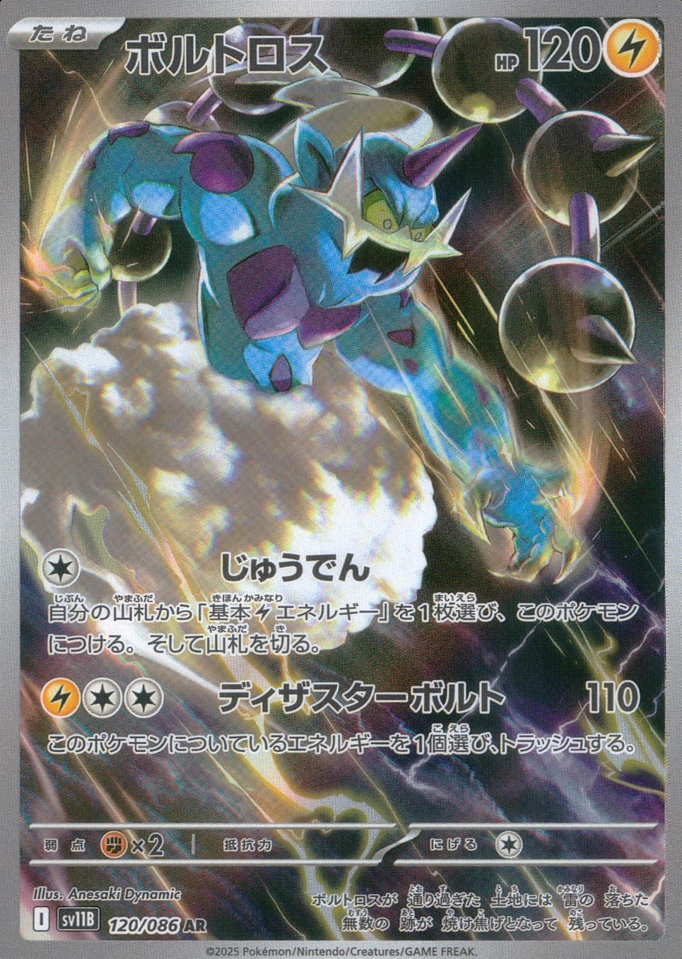 120/086/SV11B/B/AR ボルトロス