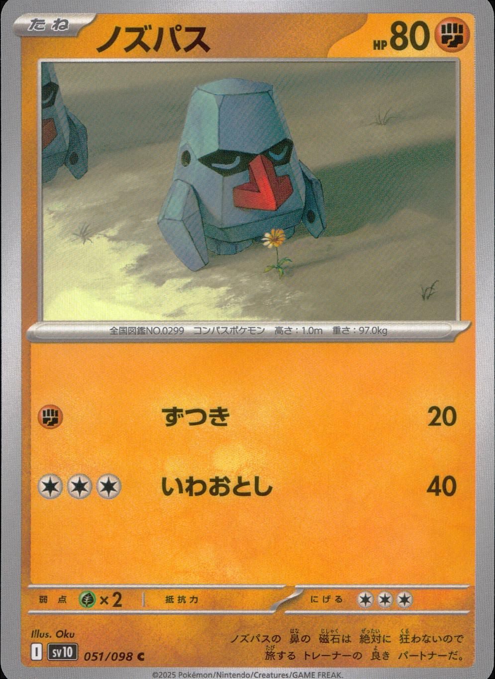 051/098/SV10/B/C ノズパス – トレジャーコレクション