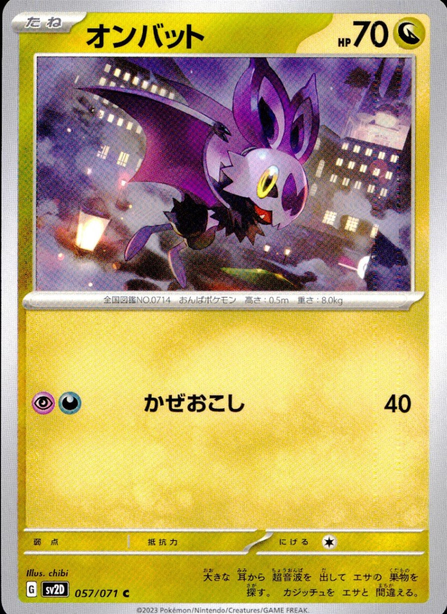 057/071/SV2D/B/C オンバット – トレジャーコレクション
