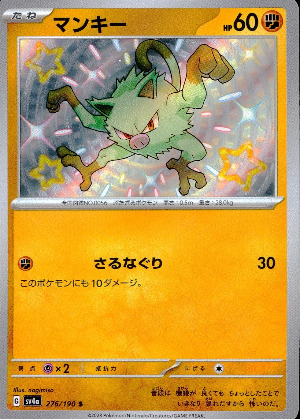 276/190/SV4A/B マンキー