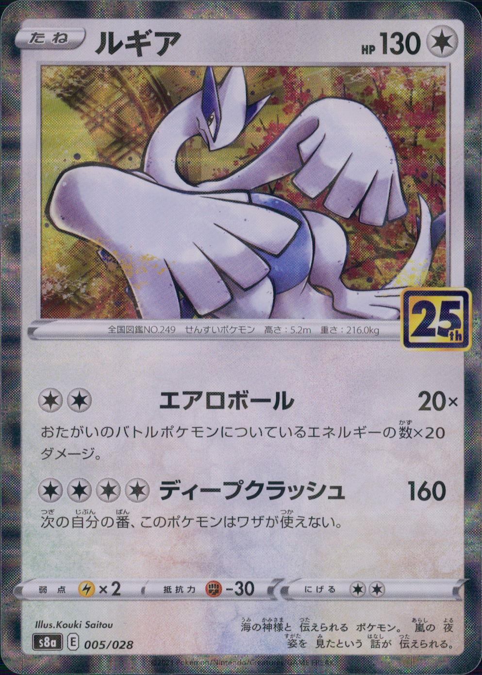 005/028/S8A/BM ルギア ミラー