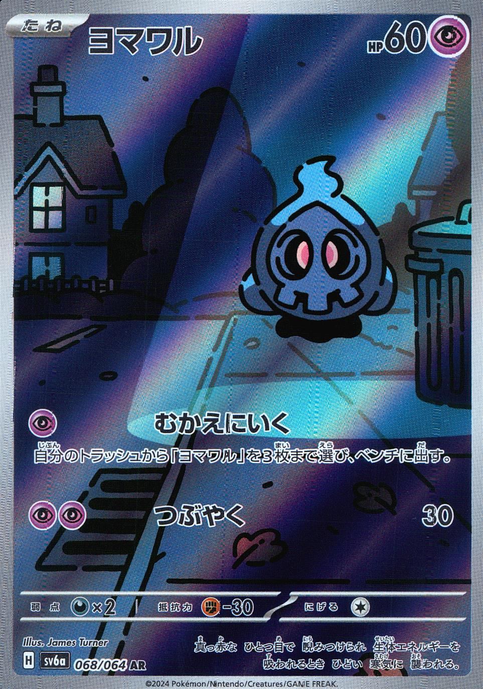 068/064/SV6A/B/AR ヨマワル