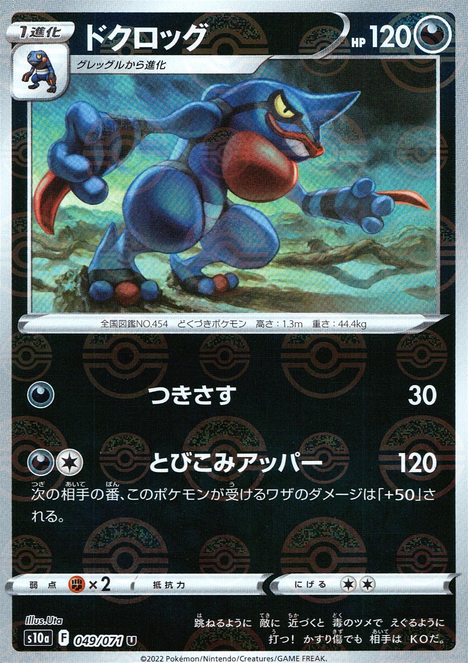 049/071/S10A/BM1/U ドクロッグ(モンスターボール) ミラー