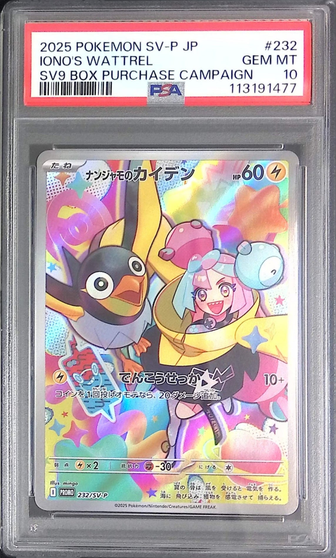 232/SV-P ナンジャモのカイデン PSA10 プロモ 113191477