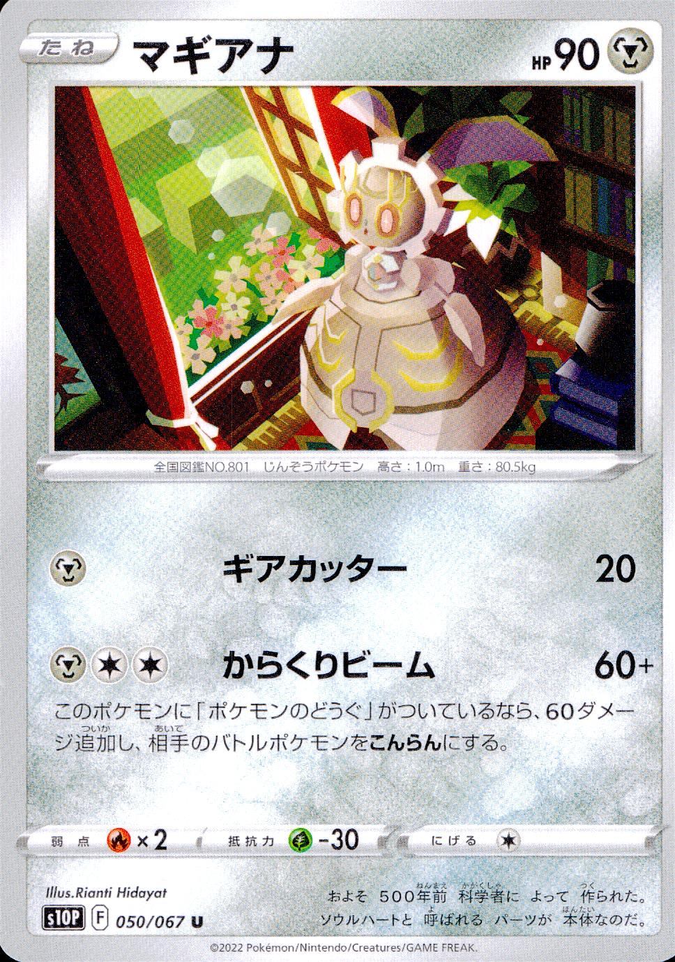 050/067/S10P/B/U マギアナ