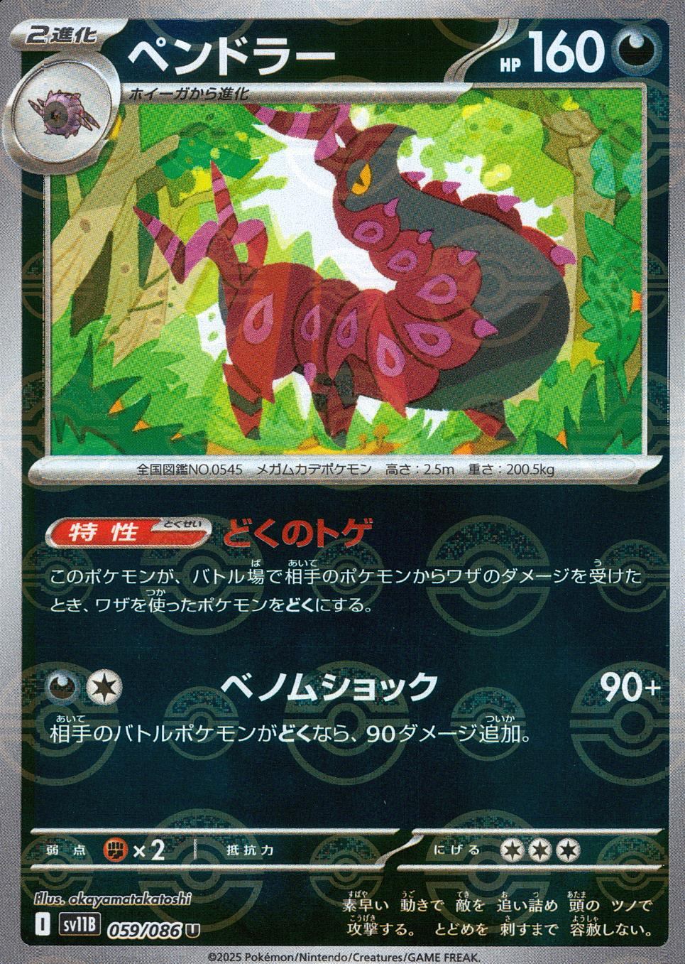 059/086/SV11B/BM1/U ミラー)ペンドラー(モンスターボール柄)