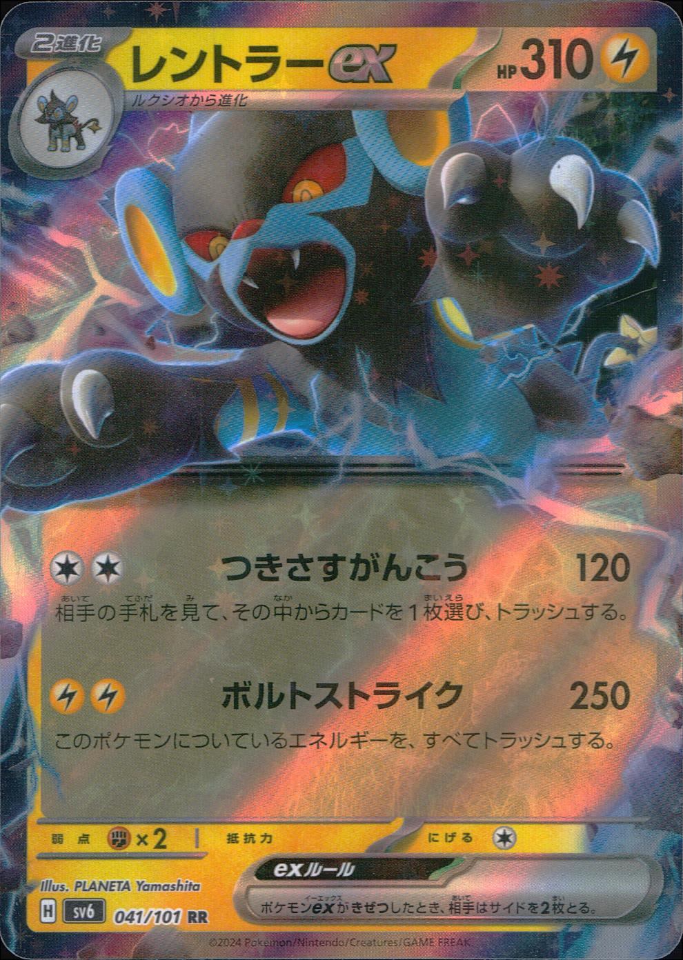 041/101/SV6/B/RR レントラーex