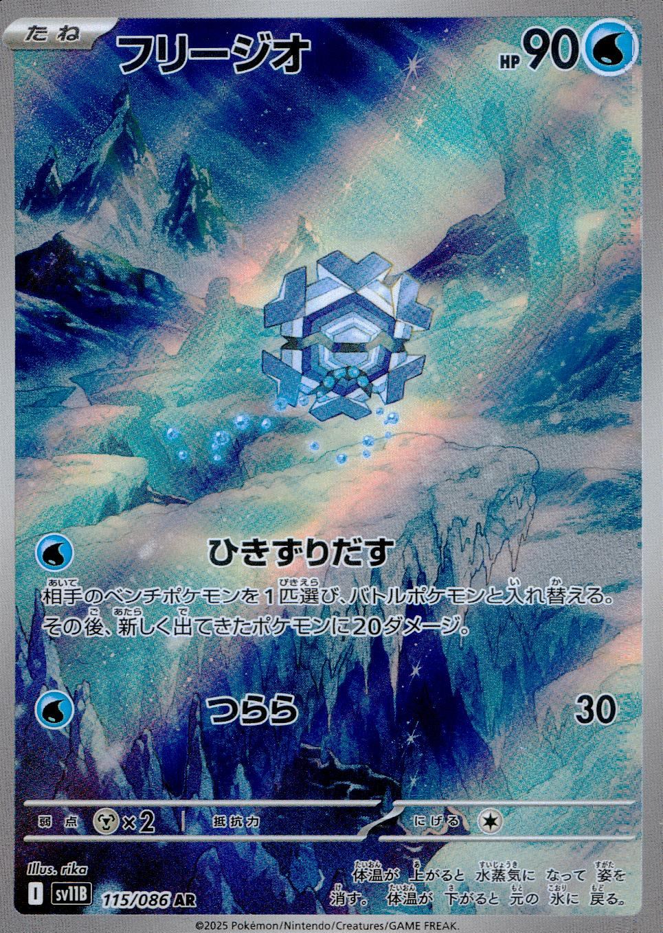 115/086/SV11B/B/AR フリージオ