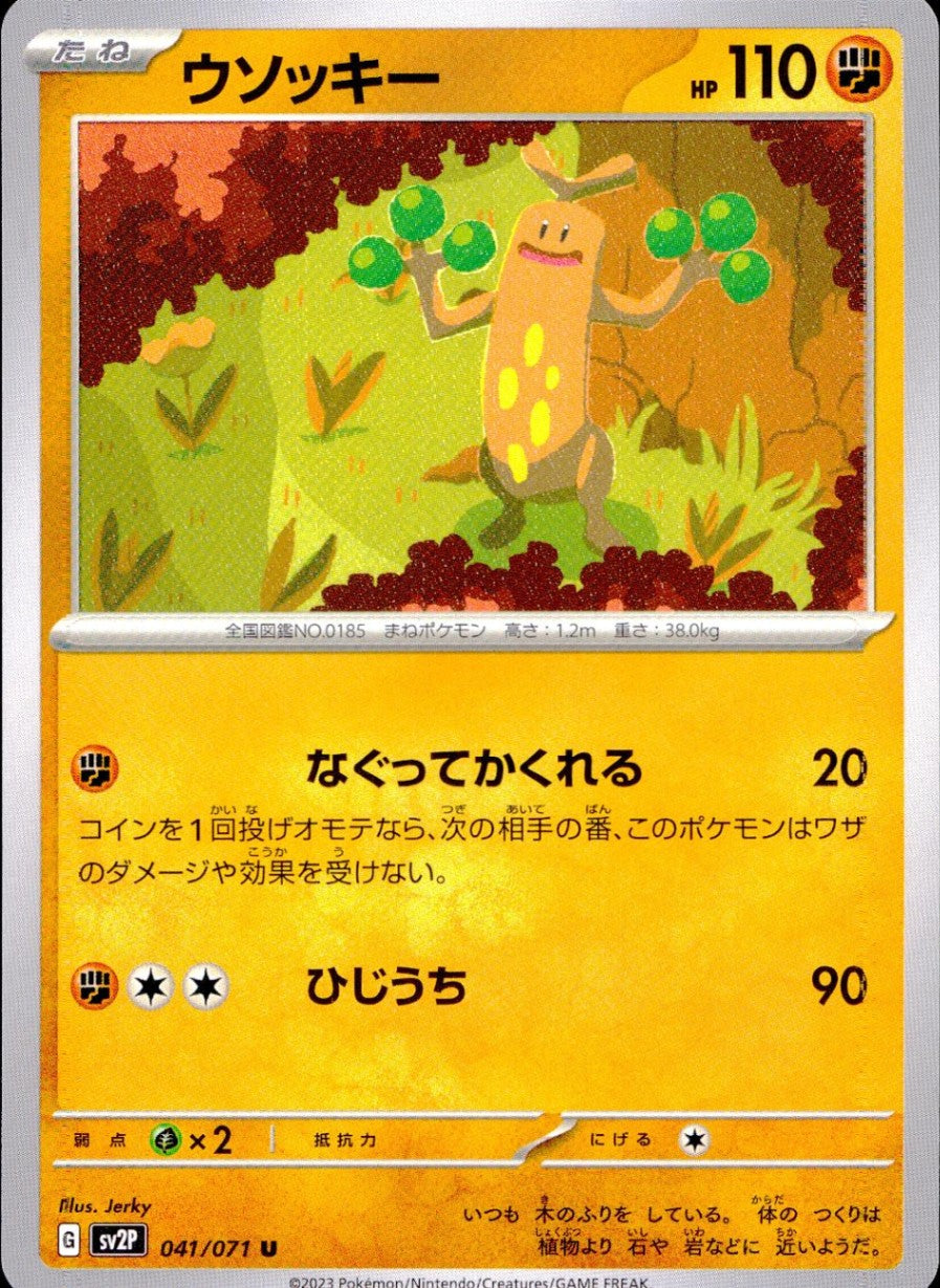 041/071/SV2P/B/U ウソッキー – トレジャーコレクション