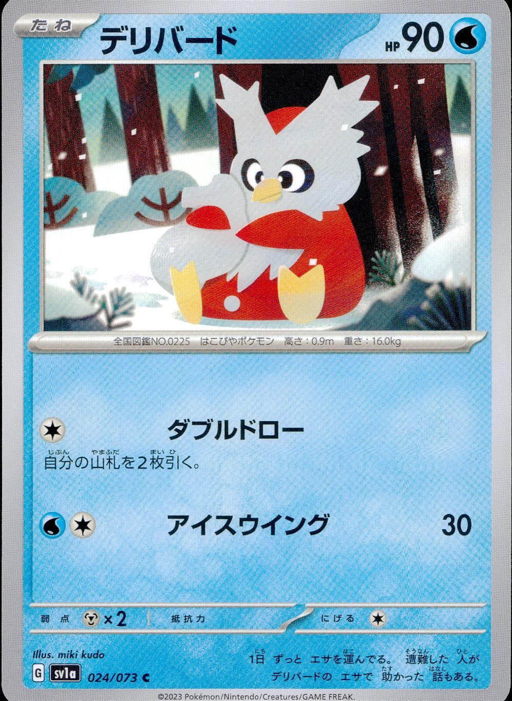 024/073/SV1A/B/C デリバード – トレジャーコレクション