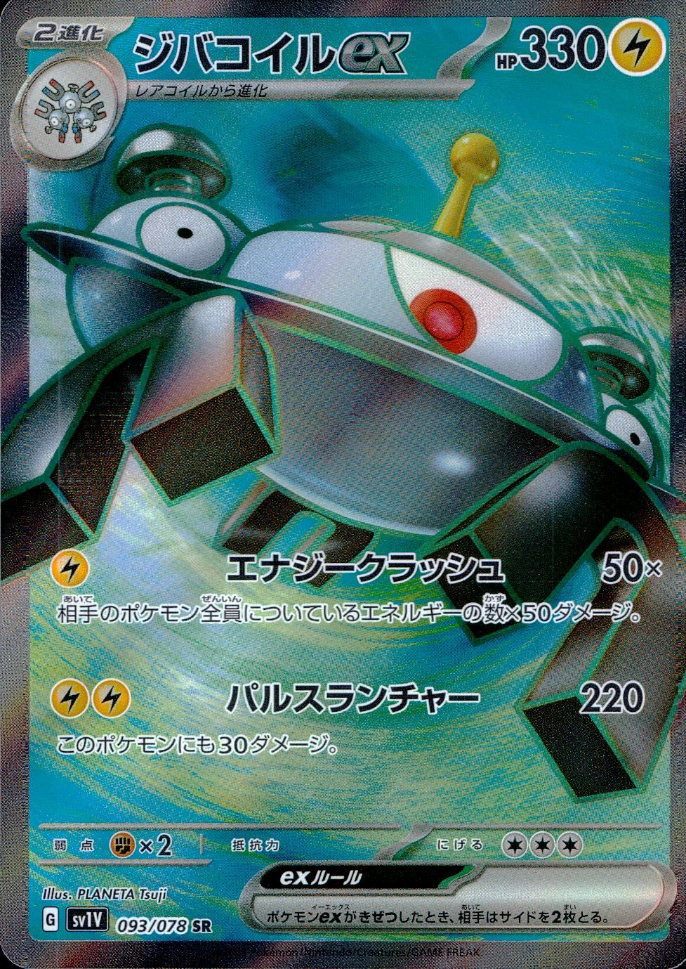 093/078/SV1V/B/SR ジバコイルex – トレジャーコレクション