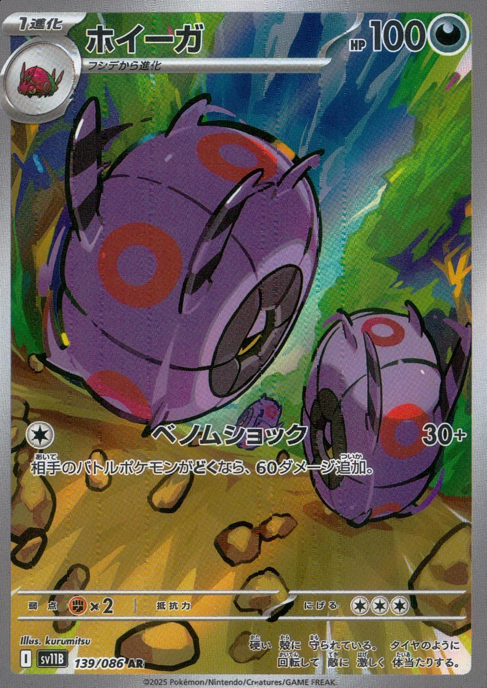 139/086/SV11B/B/AR ホイーガ