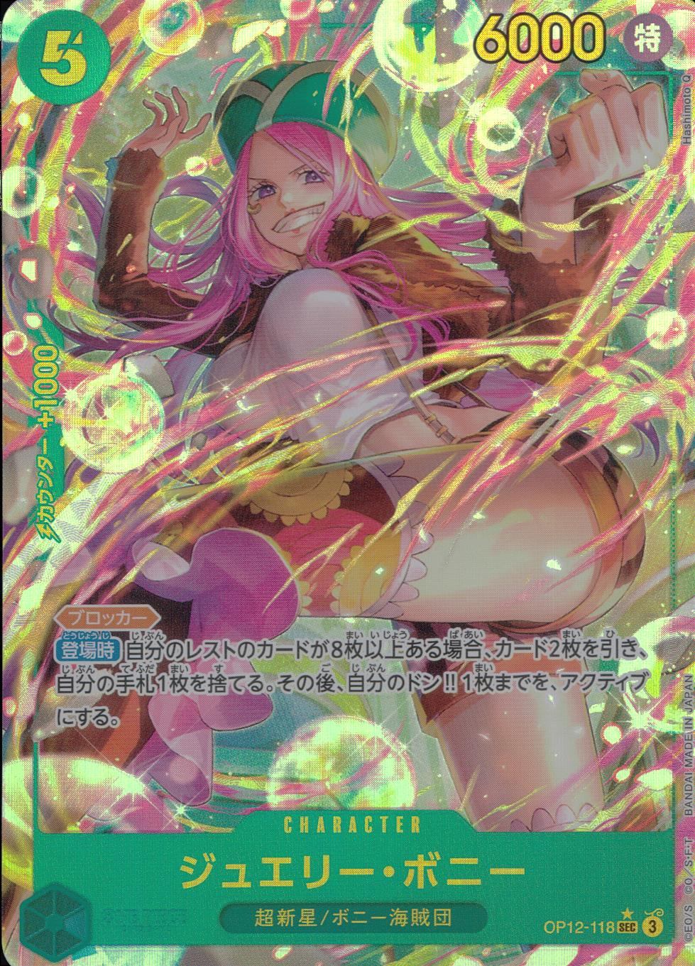 OP12/118/SEC/ パラレル ジュエリー・ボニー