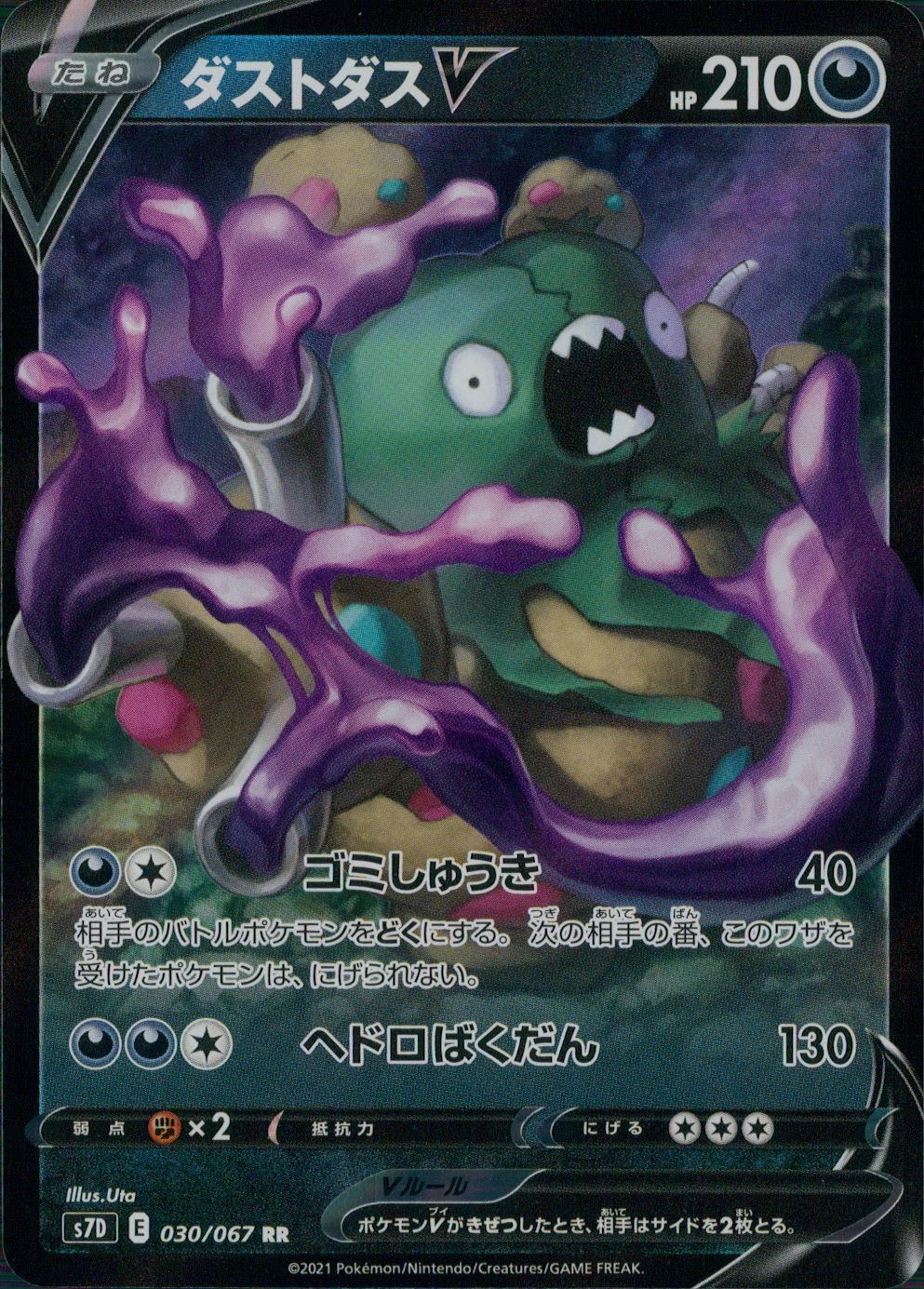 030/067/S7D/B/RR ダストダスV