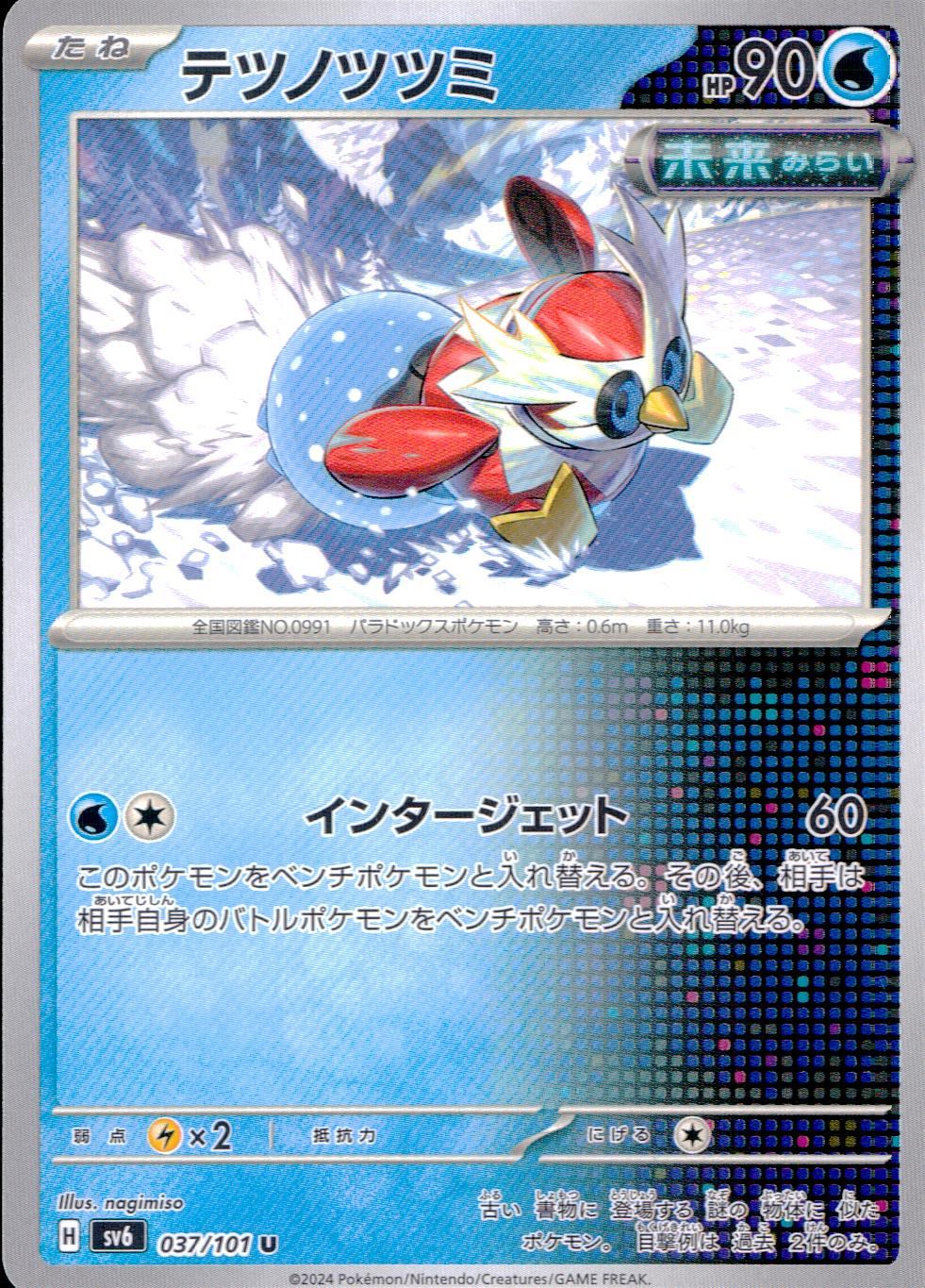 037/101/SV6/B/U テツノツツミ – トレジャーコレクション