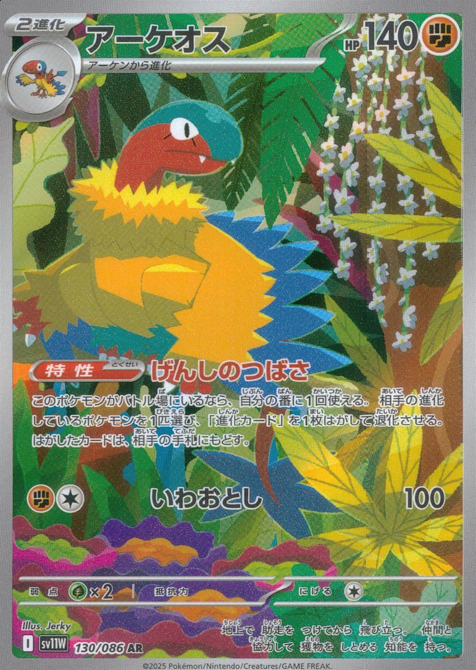 130/086/SV11W/B/AR アーケオス