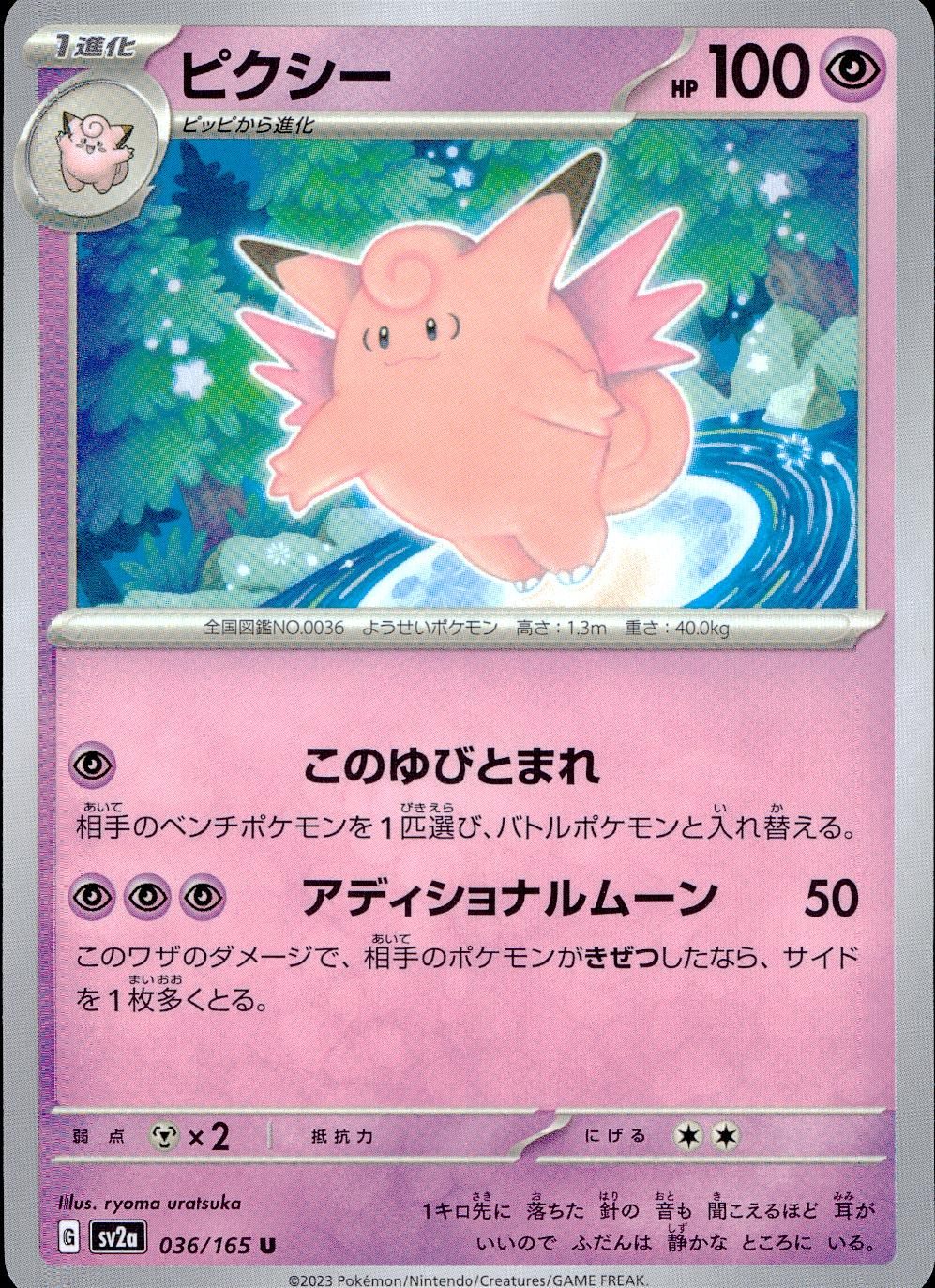 036/165/SV2A/B/U ピクシー – トレジャーコレクション