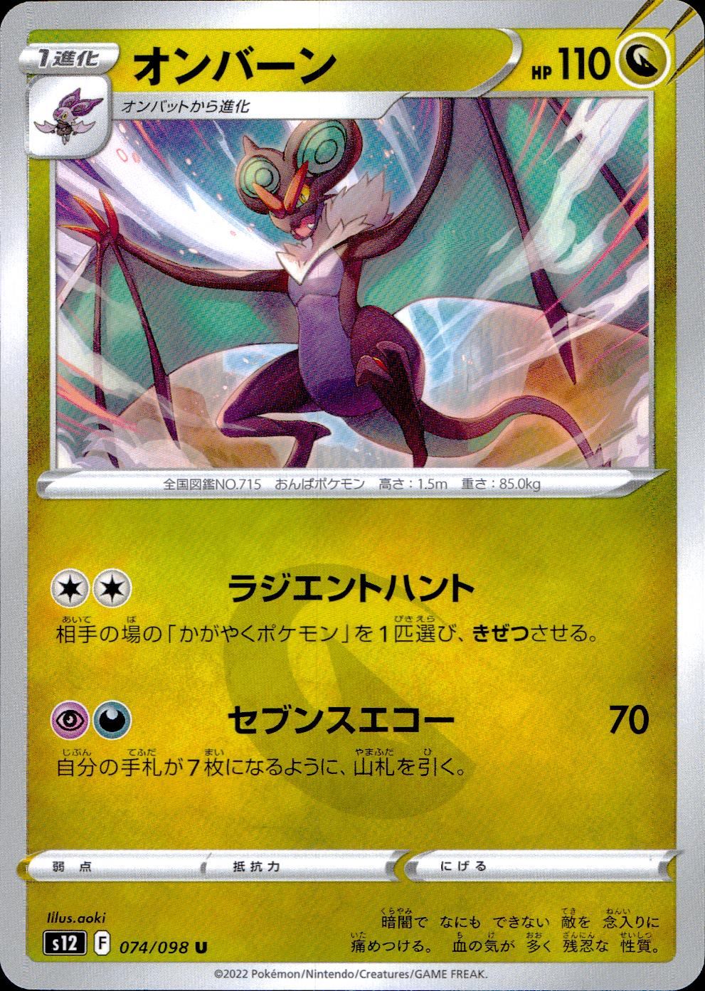074/098/S12/B/U オンバーン