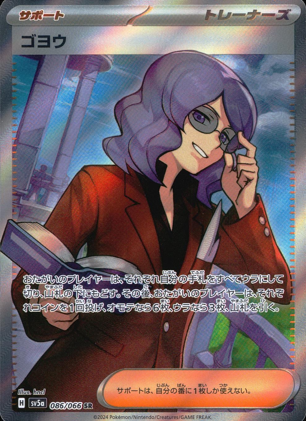 086/066/SV5A/B/SR ゴヨウ – トレジャーコレクション