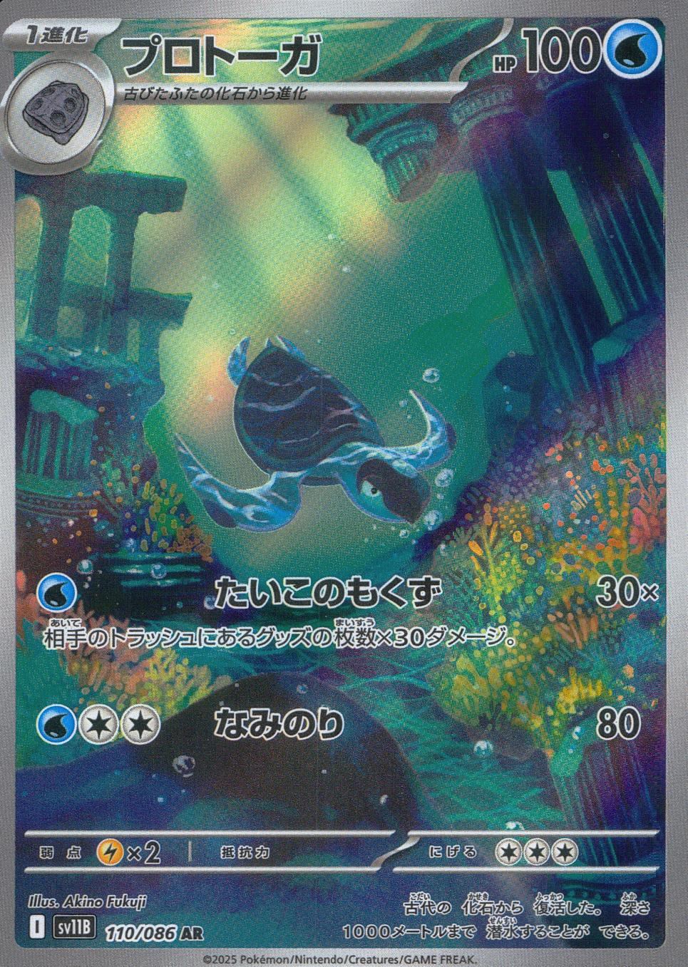 110/086/SV11B/B/AR プロトーガ