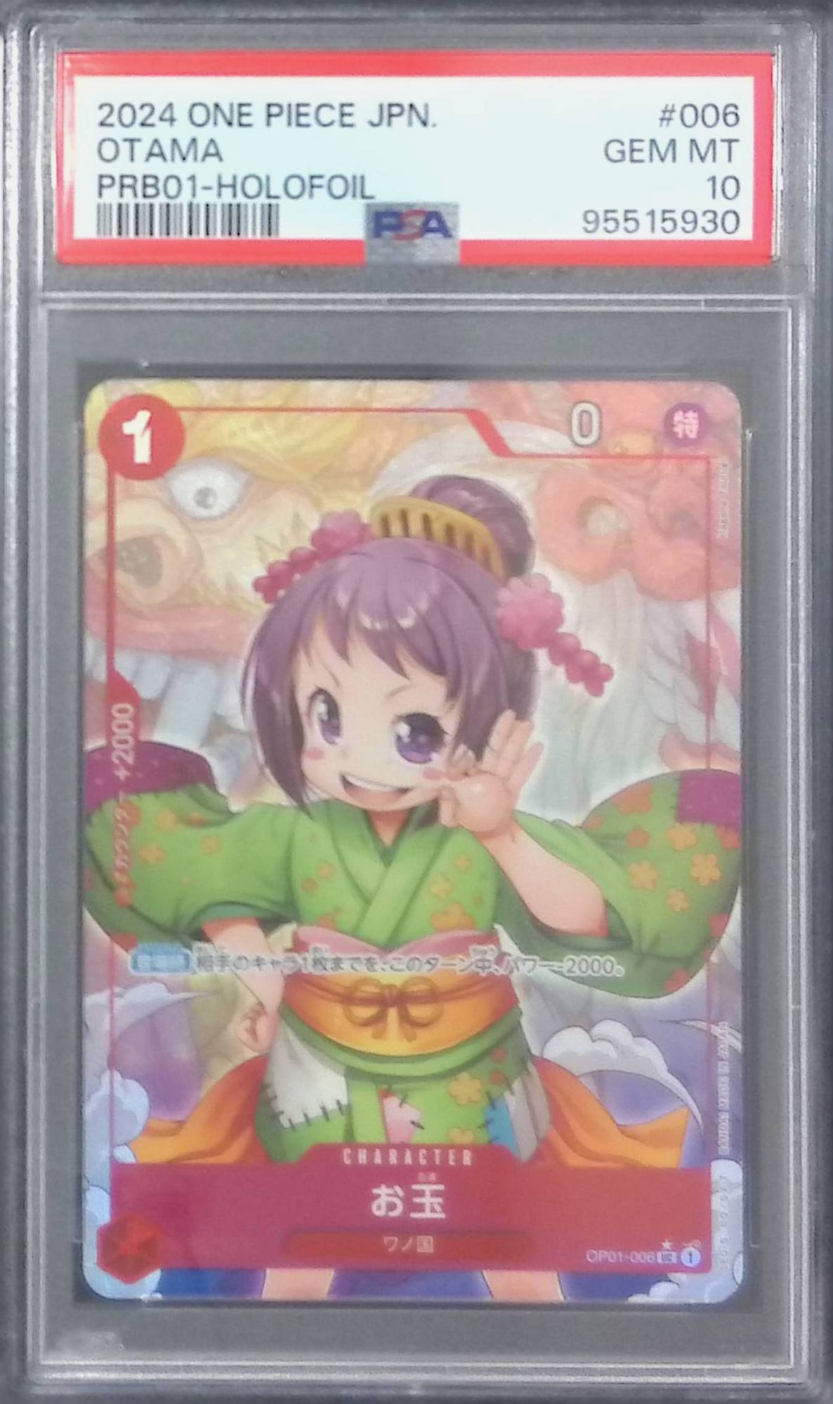 OP01/006/UC★ お玉 パラレル PSA10 95515930