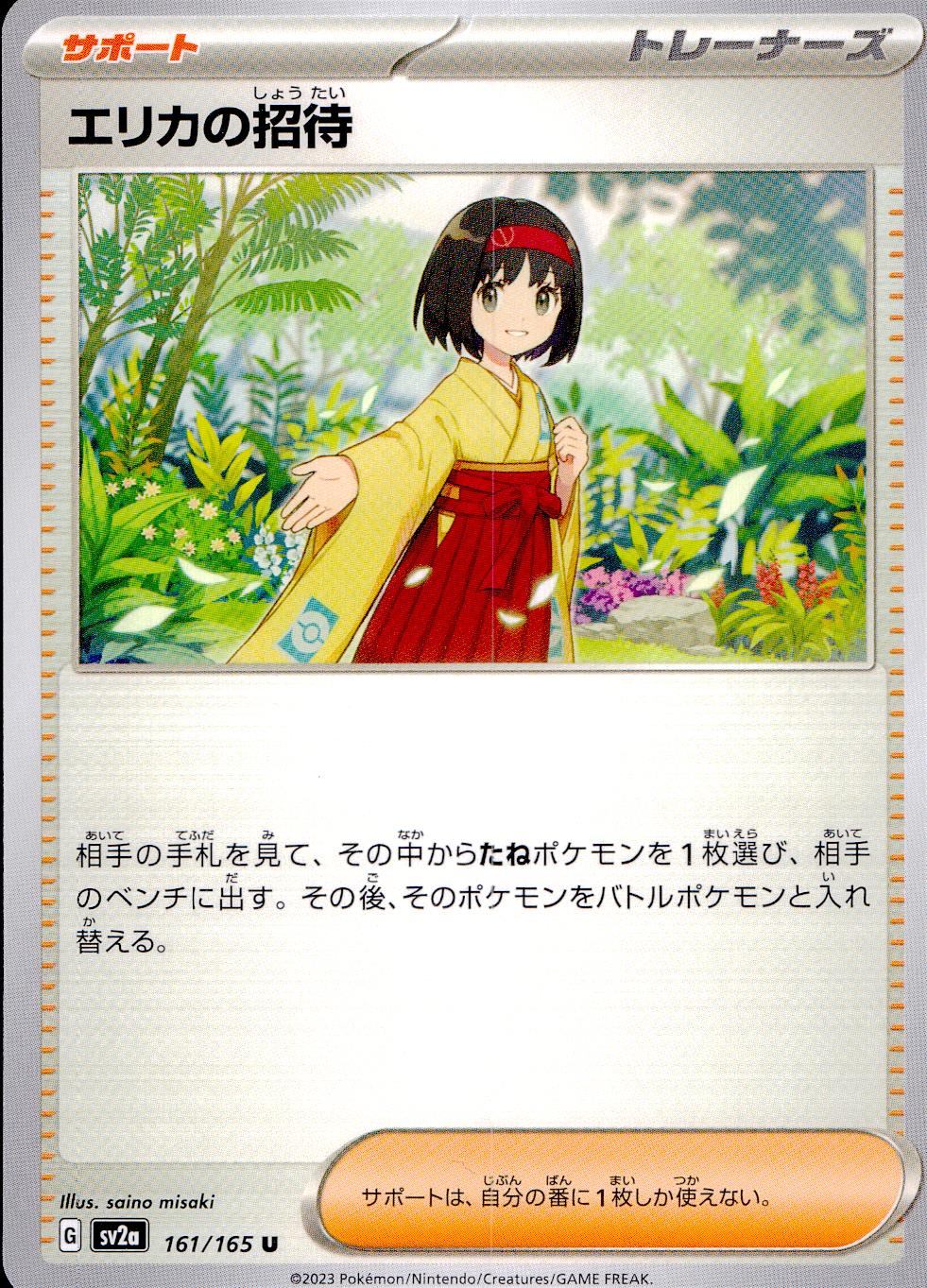 161/165/SV2A/B/U エリカの招待 – トレジャーコレクション