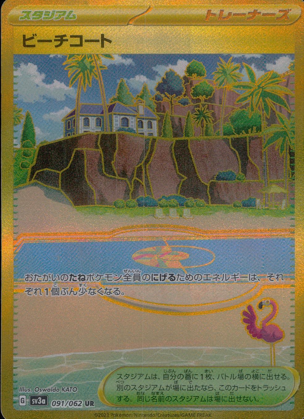 091/062/SV3A/B/UR ビーチコート