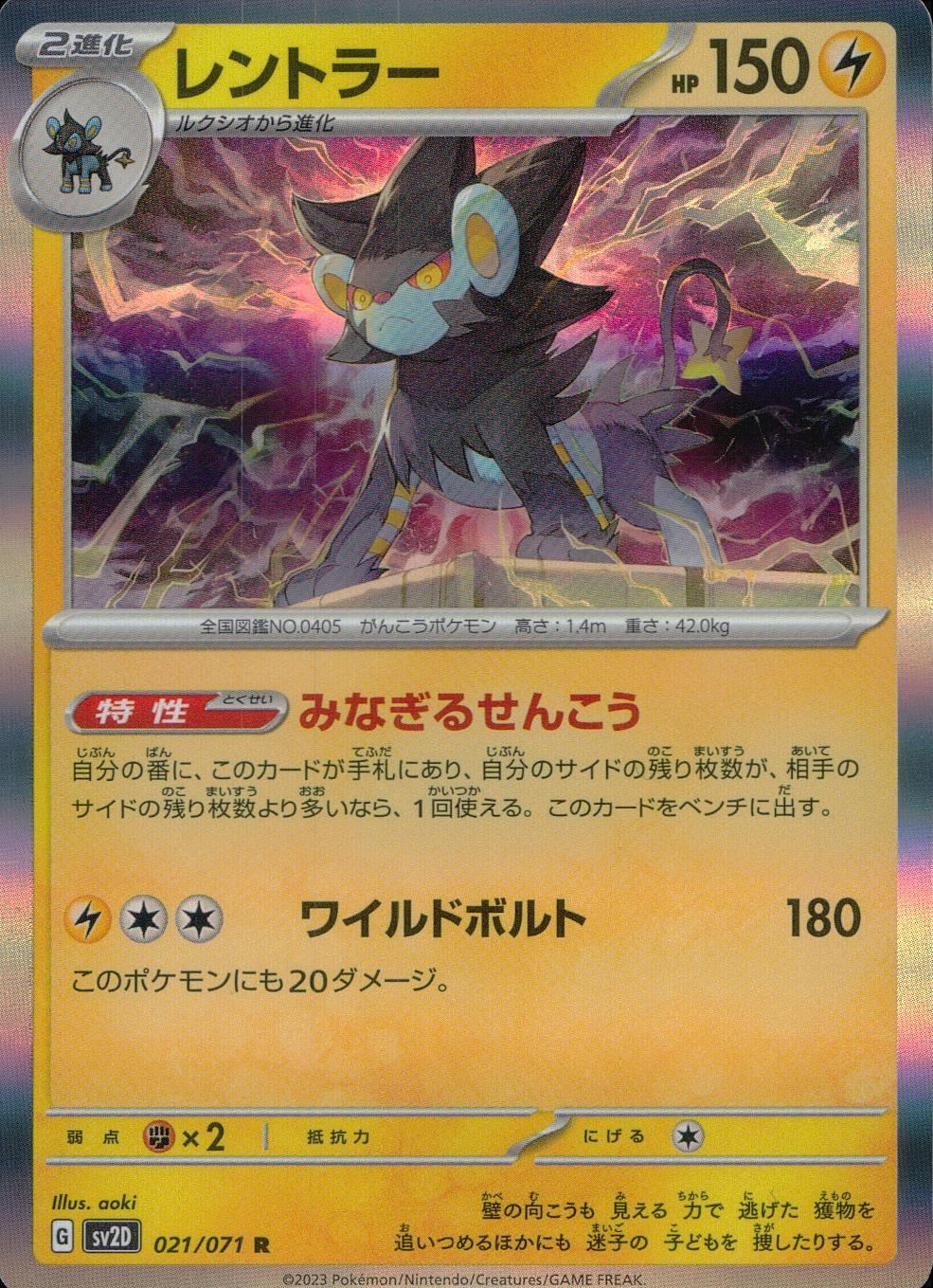 021/071/SV2D/B/R レントラー – トレジャーコレクション